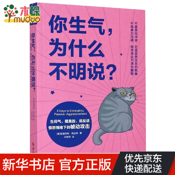 你生气为什么不明说 生闷气摆臭脸说反话愤怒情绪下的被动攻击