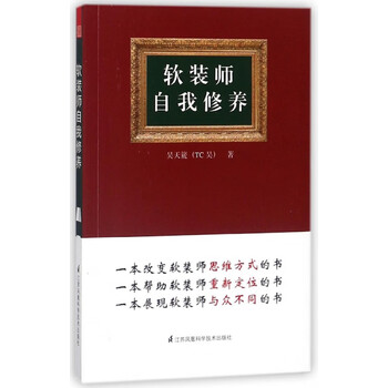 软装师自我修养