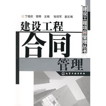 建设工程合同管理【正版图书】