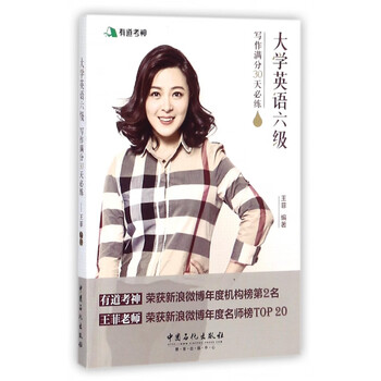 大学英语六级写作满分30天必练