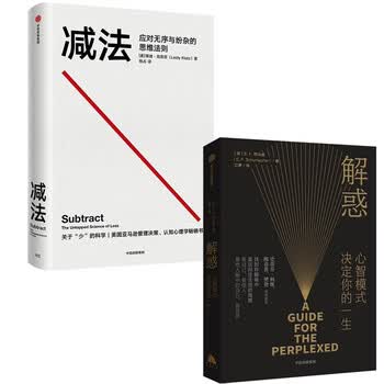 解惑+减法（套装2册）