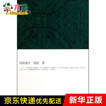 隐秘盛开