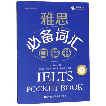 雅思必备词汇口袋书