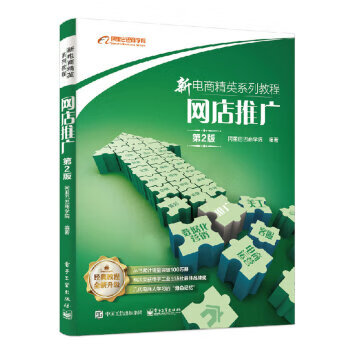 网店推广