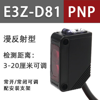 漫反射红外对射光电开关E3Z-D61 D62 D81 R61 LS61 T61传感器24v E3Z-D81(PNP漫反射型)3-20CM可【图片 价格 品牌 报价】-京东