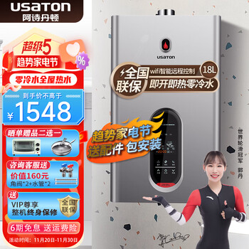 阿诗丹顿（USATON）零冷水燃气热水器 水气双调智能恒温壁挂炉 强排式内置增压全屋循环热水即开即热 【零冷水顶配-18升】双变频恒温+顶喷瀑布浴大水量 天然气（12t）【图片 价格 品牌 ...