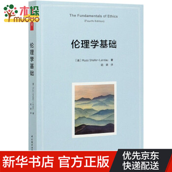 伦理学基础