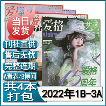 正版爱格杂志2022年6月5月4月3月2月青春版+博闻版+2021年1+2+3+4+5-9+10+11+12月期青春版博闻版共24本全套全年订阅 爱格杂志新期4本