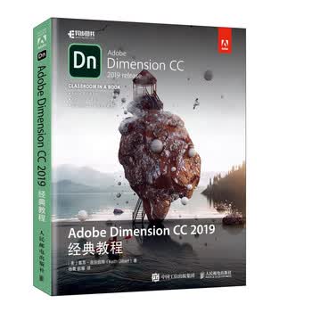 Adobe Dimension CC 2019经典教程