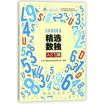 精选数独(入门级)