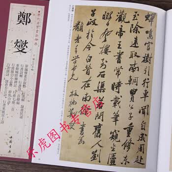 历代名家书法经典：郑燮 行书唐诗 行书东坡居士诗 临怀素自叙帖 重修城隍庙碑记 隶书民谣 郑板桥书法