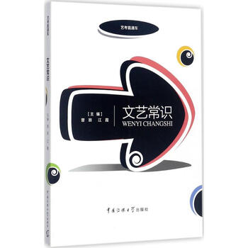文艺常识