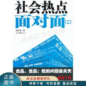 社会热点面对面2