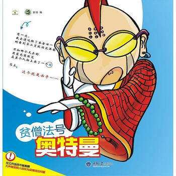 贫僧法号奥特曼【正版图书，放心下单】