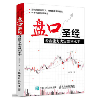 盘口：看盘能力决定盈利水平