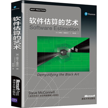软件估算的艺术