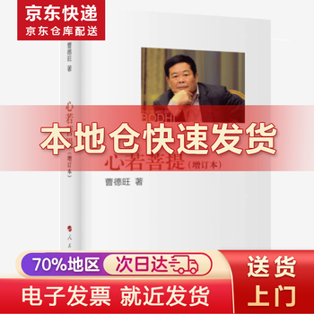 心若菩提增订本 曹德旺自传