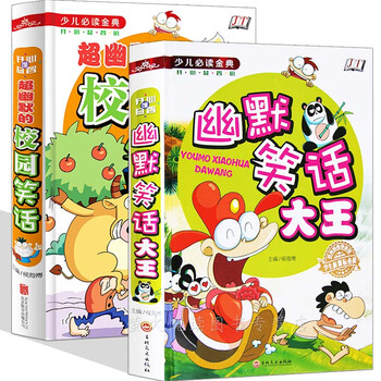 幽默笑话大王 超幽默校园笑话 2册 儿童笑话故事书搞笑故事 7- 8-10-12-15岁儿童读物 小