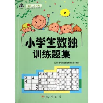 小学生数独训练题集(2)