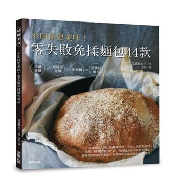 现货正版 原版进口图书 零失败免揉面包44款不用揉更美味 17[东贩]