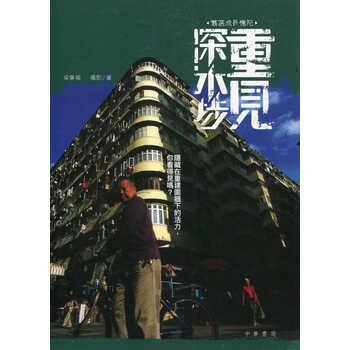 预售 原版进口书 梁广福重见深水埗：旧区成长忆记中华 香港原版