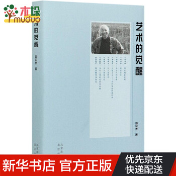 艺术的觉醒(精)