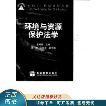环境与资源保护法学
