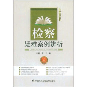 *疑难案例辨析 赵成 法律 9787811393675