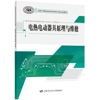 电热电动器具原理与维修