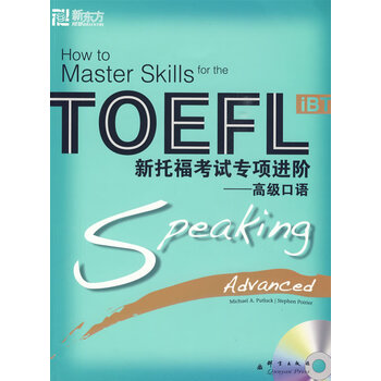 TOEFL 新托福考试专项进阶