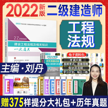 【2022新版现货立发】二级建造师2022教材一次通关 二建22建筑工程管理与实务机电市政工程法规施工管理 名师编写龙炎飞董美英胡宗强许名标刘丹拍下自选 建设工程法律法规及相关知识
