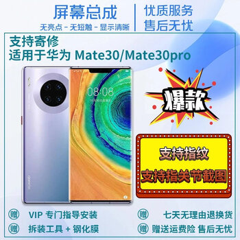 原装华为Mate30原装屏幕总成Mate30pro内外一体装触摸显示屏 mate30pro 屏幕【黑色带框】无指纹【图片 价格 品牌 报价】-京东