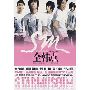 STAR MUSEUM全韩点 彩璇儿 青春文学 9787807553311