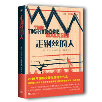 走钢丝的人 [英]大卫·阿尔蒙德 9787020123001