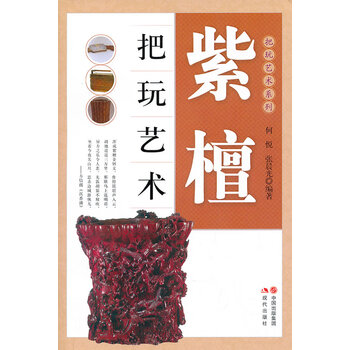 紫檀把玩艺术