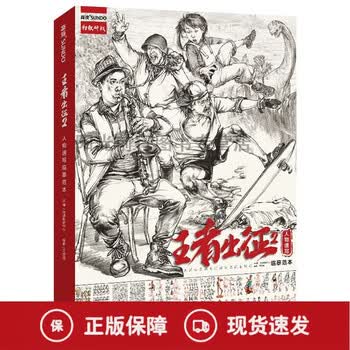 k王者出征2人物速写临摹范本 2021尚读万贤峰基础局部动态站蹲坐三姿动态单人组合场景速写素材临摹画册