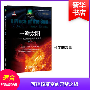 一瓣太阳 (英)丹尼尔·克利里(Daniel Clery) 著；石云里 译 文教科普读物 