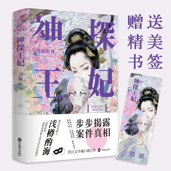 神探王妃