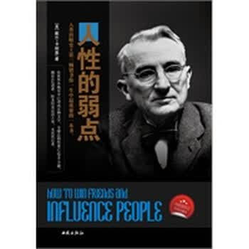 人性的弱点全集 9787802105515【可开发票】