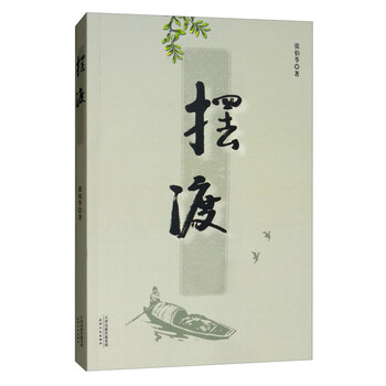 摆渡