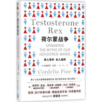 荷尔蒙战争