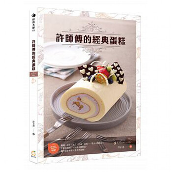 正版 原版进口图书 许师傅的经典蛋糕 18[橘子][许正忠]