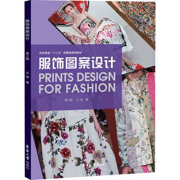 服饰图案设计 第3版