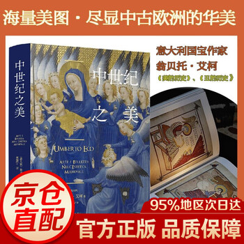 中世纪之美