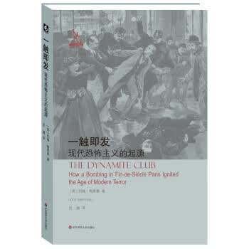   一触即发：现代恐怖主义的起源 [美]约翰·梅里曼（JohnMerriman）,李钧鹏,
