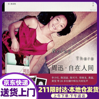 周迅 自在人间 周迅,Lens 上海人民出版社