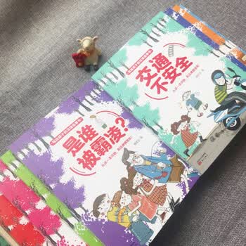 写给孩子的法律故事书(共8册)