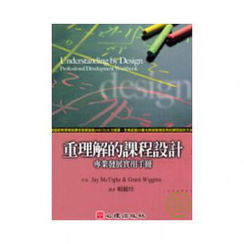 台版重理解的课程设计 专业发展实用手册