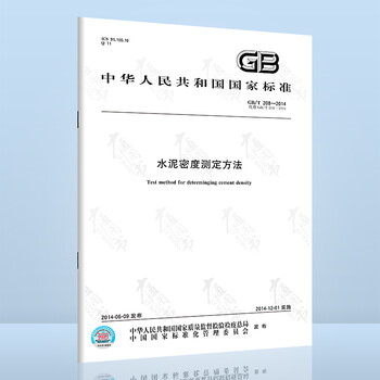 现货速发 GB/T 208-2014 水泥密度测定方法 实施日期 2014年12月1日 中国标准出版社