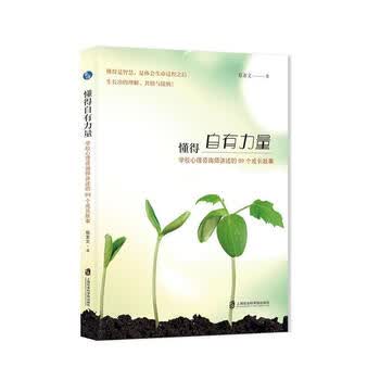 懂得自有力量 健身与保健   9787552030587